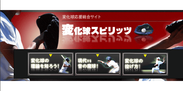 カットボールの投げ方【変化球スピリッツ！】